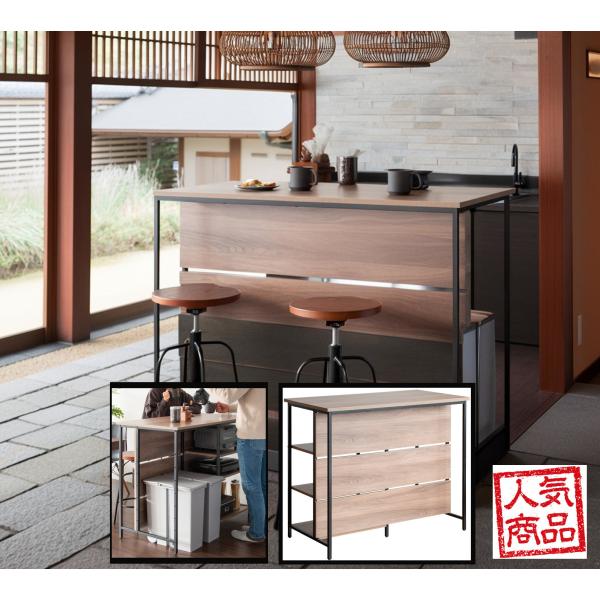 沖縄 離島へは配達不可です。北海道等一部地域は別途送料が必要。幅120×奥行き60×高さ100cm。キッチンのゴミ箱や家電をまとめて収納しながら、お料理やカフェタイムもお楽しみいただけるキッチンカウンターテーブル。無駄なく収納できる可動棚の...