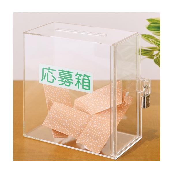 あなたのお店で便利なアクリルロッカー金庫 カギ付き。沖縄 離島は配送不可。北海道は別途送料必要。透明アクリル募金箱 提案箱(小)。シール付きなので用途に合わせて幅広くご利用いただけます。鍵付きで安心です。素材アクリル。サイズ幅15×奥行8×...