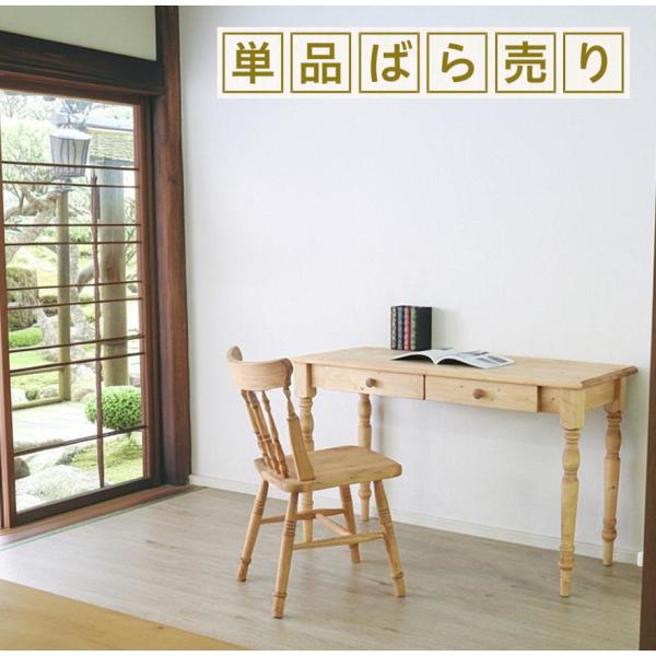 机 椅子 単品販売。セットではありません。北海道 沖縄 離島へは配達不可です。カントリーテイスト書斎デスク。サイズ幅120×奥行50×高さ73cm。素材パイン材無垢、天然オイル仕様。ナチュラルカントリースタイルのシンプルデスク。無垢のパイン...