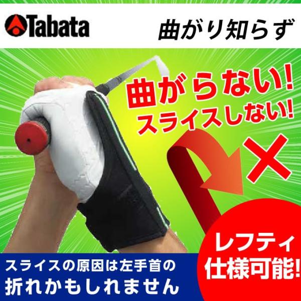 「曲がり知らずGV0350」は、トップスウィングで手首の折れを矯正するパークゴルフアクセサリーです。フェイスが開いてしまう最も多い要因がトップスウィングで左手首が外(甲側)に折れてしまうこと。曲がり知らずはこの手首の折れを制限し、正しいイン...