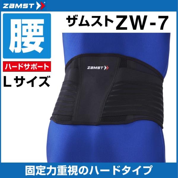 固定力重視のハードタイプZWシリーズの中で最も高い固定力で、腰全体をしっかりサポート。3Dバックパネルと2枚構造の補助ベルトにより、高い固定力を実現しました。■サイズ：L(ウエスト/85-95cm)■特徴：ハードサポート■素材：繊維/ポリエ...