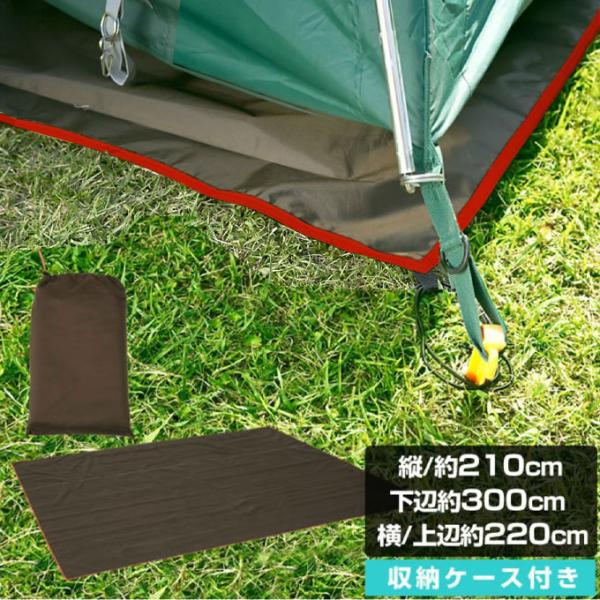地面からの湿気をさえぎり、テント底面の接触キズを軽減。テントのサイズに合わせて3サイズをラインナップ。■サイズ使用時：縦/約210cm、横/上辺約220cm/下辺約300cm■素材：ポリエステルオックス■原産国：ベトナム 検索ワード：防災 ...