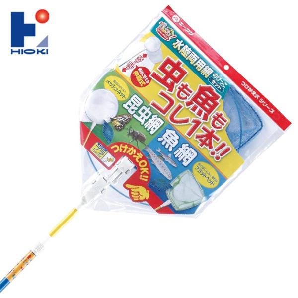 つけかえ式シリーズ虫も魚もコレ1本!!■サイズ：95cm〜150cm便利に使える伸縮式■特長：つけかえOK!!昆虫網/風切りのいいメッシュネット魚網/魚の追い込みに便利なフラットヘッドDタイプ プラ ワンタッチ式検索ワード：虫網 外遊びグッ...