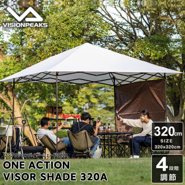 ひさしフレームが新しくなった！ワンアクションシステムとの連動で設営・収納作業がよりスピーディーに！■カラー：アイボリー■サイズ：展開時/約320x320x178〜267cm収納時/約20x20x116cm※製品によって仕上りサイズに多少の誤...