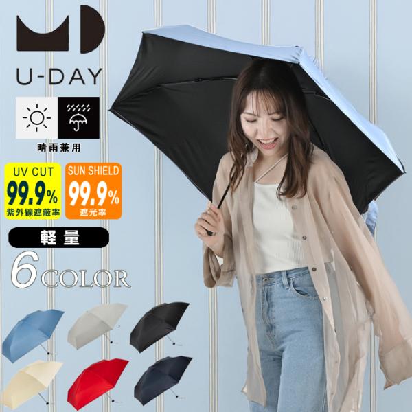 オールシーズン使えて、コンパクトに持ち運べるオールシーズンで活躍する晴雨兼用の折りたたみ傘。裏面のコーティングで眩しい日差しも気にならない。持ち運びもしやすいコンパクトなサイズ感もポイント。■カラー：アイボリー、サックス、ネイビー、ブラック...