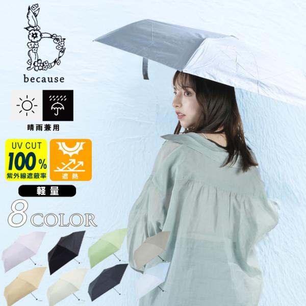 傘の骨は軽くて丈夫なカーボン。わずか120グラムのため持ち運びに便利。■カラー：グリーン、パープル、ブラック、ベージュ、ホワイト、ネイビー、グレー、サックス■サイズ：親骨 50cm全長 49cm直径 82cm折り畳み時の全長 22cm■重さ...