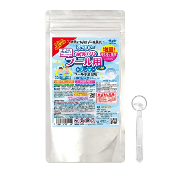 プール水　200Lあたり　1錠入れるだけ！■容量：約80錠入り(スプーン付き)(1錠1g)■成分：ジクロロイソシアヌル酸ナトリウム、炭酸塩、有機酸　他■用途：プールの除菌・浄化・清澄■使用方法：プール水　200Lあたり1錠の割合で付属のスプ...