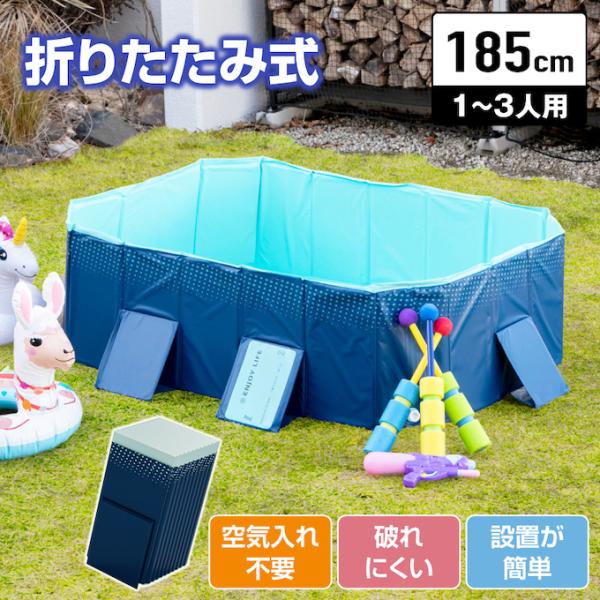 暑い季節に大活躍！使いやすさが魅力の折りたたみプール組み立て不要、めんどな空気入れの必要なし！穴が開いて萎んでしまう心配もなし！■利用人数目安：1〜3人■カラー：ネイビー■サイズ：185cm■外径寸法：185×140×45cm■内径寸法：1...