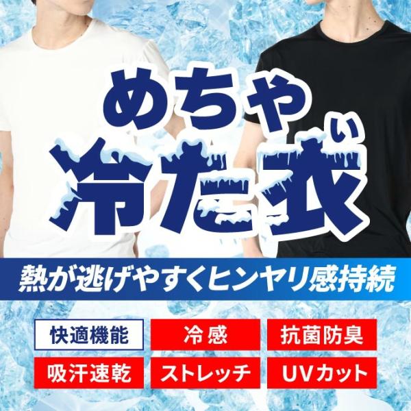 ■カラー：BK、WH■サイズ：S、M、L、O■素材：ナイロン87%、ポリウレタン13%■特徴：めちゃ冷た衣/熱伝導率がよいナイロンを使用することで、熱が逃げやすくヒンヤリ感が続きます。さらに紫外線をカットすることで衣服内の温度上昇を抑えます...