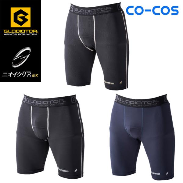 GLADIATOR×ニオイクリア■カラー：ブラック、ネイビー、ハニカムBK■サイズ：S ( 対応ウエスト/68〜76cm、股下/21cm )M ( 対応ウエスト/76〜84cm、股下/22cm )L ( 対応ウエスト/84〜94cm、股下/...