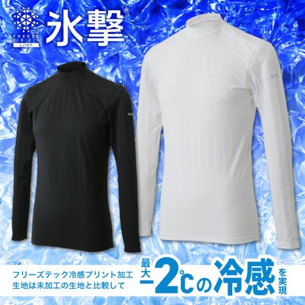 一枚でもアンダーレイヤーとしても活躍するクーリング高機能ライトコンプレッションレイヤー。汗に反応する特殊冷感プリントが暑熱環境下におけるスポーツシーンでアスリートのパフォーマンスの低下を抑制します。■カラー：BLK(ブラック)、WHT(ホワ...