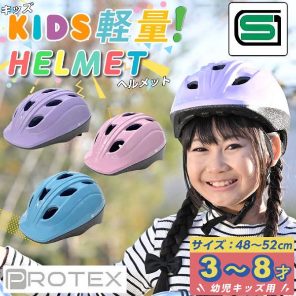 ■カラー：LB、PK、LV■目安年齢:3〜8歳■対応サイズ:48〜52cm（頭周囲）■素材:外殻部PVC / 緩衝材PS■内寸:幅160 / 奥行205mm、外寸 幅205 / 奥行275mm■重量:約248g検索ワード：ヘルメット 自転車...