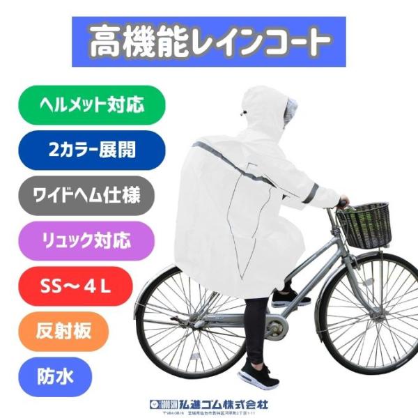 ヘルメット対応フードとリュック対応コート■カラー：NVY、WHT■サイズ：SS、S、M、L、LL、3L、4L■重量：900g ( Lサイズ )■素材：ポリエステル■機能：・耐水圧10,000mmH2O・背中リュック対応型・ヘルメット対応・ワ...