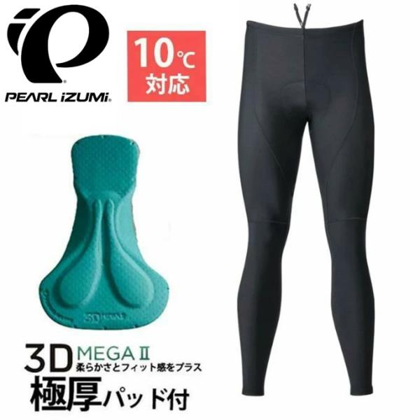 肌触りの良い裏起毛素材と極厚パッドが秋口・春先のロングライドを快適にする。■カラー：ブラック■サイズ：M、L、XL■素材：ナイロン、ポリウレタン■機能：保温、再帰反射10℃、MEGA2パッド、裾ファスナー無し■原産国：日本検索ワード：自転車...