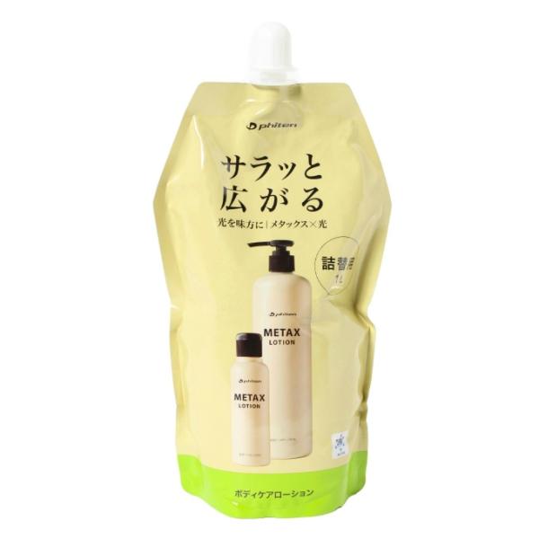 サラッと広がる。光を味方に。メタックス×光ボディケアローション。柑橘系の香り■内容量：1000ml■成分：水、BG、パルミチン酸イソプロピル、スクワラン、マルチトール、コロイド性金、コロイド性パラジウム、ライムギ種子エキス、クロレラエキス、...