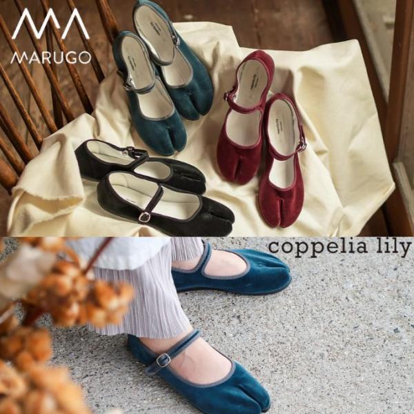 丸五 MARUGO 足袋 レディース coppelia lily 20268【ご自宅配送限定】 ‥ ☆丸五 MARUGO 足袋 レディース coppelia lily 20268【ご自宅配送限定