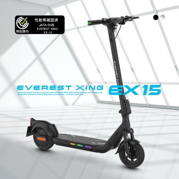 ■カラー：スレートブラック、ピークシルバー■モデル名：EVEREST XING EX15■車両区分：特例特定小型原動機付自転車■モーター定格出力：600W■モーター最大出力：900W■バッテリー：リチウムイオン電池37V/10.2Ah■最大...