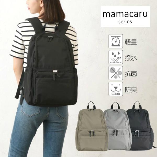 ■カラー：MC（ モカ ）、BK（ ブラック ）、GY（ グレー ）■サイズ：W300mm×H430mm×D170mm※製品によって仕上りサイズに多少の誤差がありますのでご了承下さい。■重量：約700g■機能・高密度ポリエステルで軽量生地・...