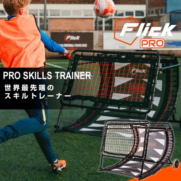 タッチ・コントロール・アジリティを高めるために開発された、オールインワン型のサッカートレーニングプラットフォーム。7段階のリターン設定で実戦に近いリバウンドを再現。■サイズ：103cm x 120cm×120cm（4ft x 4ft）※製品...