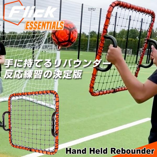 GKの反応・選手のコントロール練習に最適なハンドヘルドタイプ。角度調整可。■サイズ：約60cm x 60cm※製品によって仕上りサイズに多少の誤差がありますのでご了承下さいませ。■重量：約2.5kg■パッケージ内容：本体、ハンドル、ペグ、説...