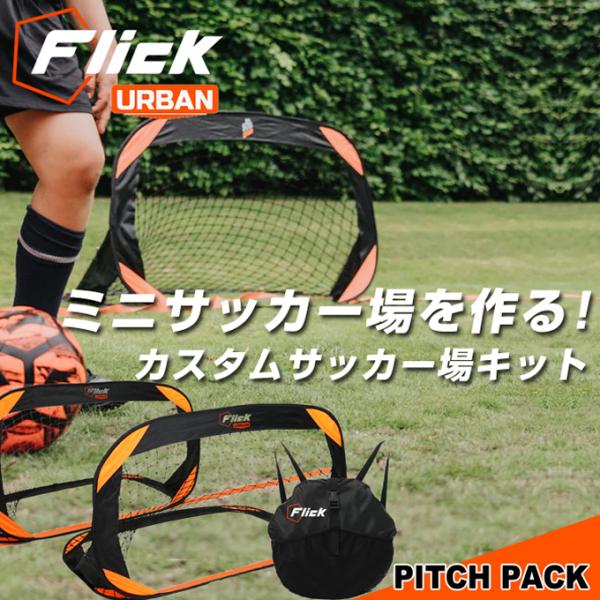 自宅やクラブで即席ピッチを作れるラインマーカーセット。コンパクトなポップアップゴール2個、調整可能なコートマーカー、ペグ、収納バッグが付属。気軽に持ち運べるので、いつでもサッカーが楽しめます。■サイズ：コート800cm,ゴール込み950cm...