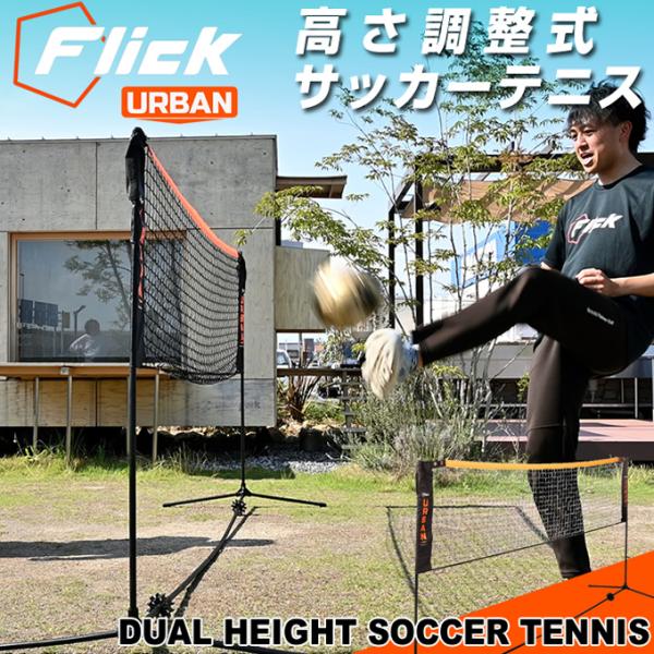 高さ調整が可能なネット付きサッカーテニスセット。持ち運びや保管に便利なキャリー バッグが付属。2 つの高さ設定があり、低い高さで85cm、高い高さで1.5mの調節が可能。高品質で軽量な PVC フレームなので、組み立ておよび取り外しが簡単。...