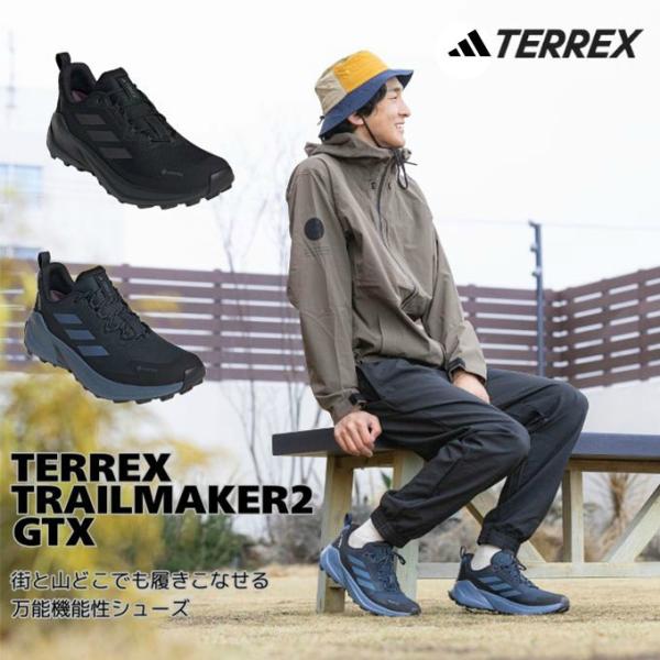 数日間のハイキングから毎日のアドベンチャーにも活躍するシューズ。■カラー：BLACK ( IH0618 CoreBlack/GreyFour/Carbon )、BLUE ( IH3734 AuroraInk/WonderSteel/Core...