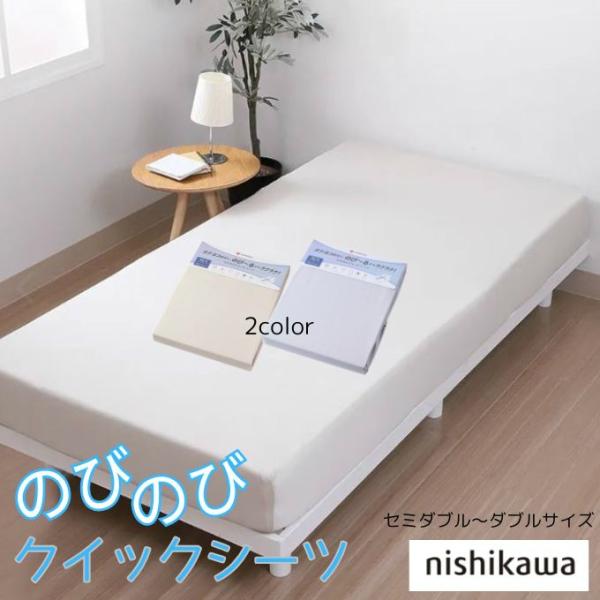 セミダブル〜ダブルサイズ/のびのび素材でマットレスへの着脱簡単/速乾/やわらか触感/ストレッチ素材/抗菌加工/帯電防止/洗濯機OK【ストレッチ素材のシーツ】伸縮性のある素材で、健康敷き布団からベッドマットレスまで、様々な敷き寝具に対応してい...