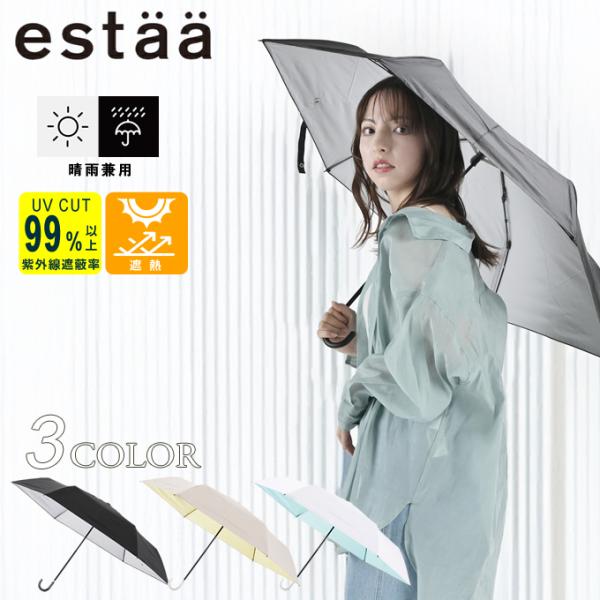 ■カラー：ブラック、オフホワイト、ベージュ■サイズ：親骨/54cm全長/29.54cm差し渡し/974cm使用時全長/564cm■重さ：219g■組成：ポリエステル100％■原産国：中国■付属品：本体、傘袋■機能：晴雨兼用、耐風、撥水、遮光...