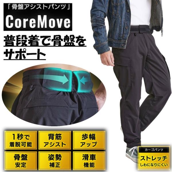 「骨盤アシストパンツ」こんな方におすすめ・姿勢をよりよく見せたい方・腰のサポートが必要な方・力仕事（建設現場、引っ越し業者、物流業者など）に従事している方・産後の広がった骨盤をサポートしたい方・ウォーキングや散歩などで、歩きやすさを求めてい...