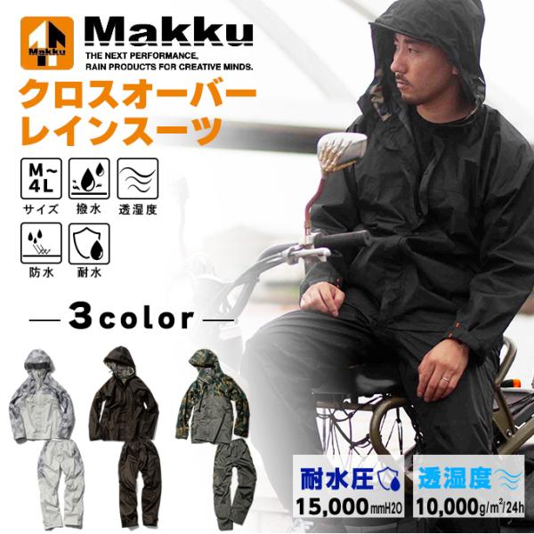 高耐水×高透湿　肩に縫い目のないドルマンスリーブ■カラー：ブラック、グリーンカモ、グレーカモ■サイズ：M ( 着丈/68cm、裄丈/81cm、股下/73cm、総丈/105cm )L ( 着丈/72cm、裄丈/84cm、股下/75cm、総丈/...