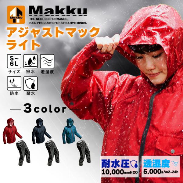 軽くて快適、足元ぴったり！さらに水弾き長持ち撥水力が持続する軽量透湿レインスーツ■カラー：レッド、ネイビー、ブルー■サイズ：S ( 着丈/66cm、裄丈/80cm、股下/71cm、総丈/100cm )M ( 着丈/68cm、裄丈/82cm、...