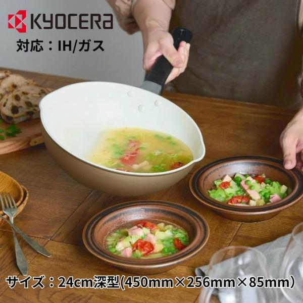 ■対応：IH/ガス■カラー：Beige■サイズ：24cm深型(450mm×256mm×85mm)■パンの高さ：6.6cm■重量：840g■素材：本体/アルミニウム合金はり底/ステンレス鋼ハンドル/アルミニウム合金、フェノール樹脂■表面加工：...