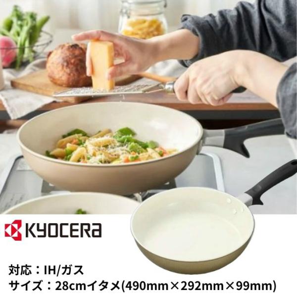 ■対応：IH/ガス■カラー：Beige■サイズ：28cmイタメ(490mm×292mm×99mm)■パンの高さ：6.9cm■重量：945g■素材：本体/アルミニウム合金はり底/ステンレス鋼ハンドル/アルミニウム合金、フェノール樹脂■表面加工...