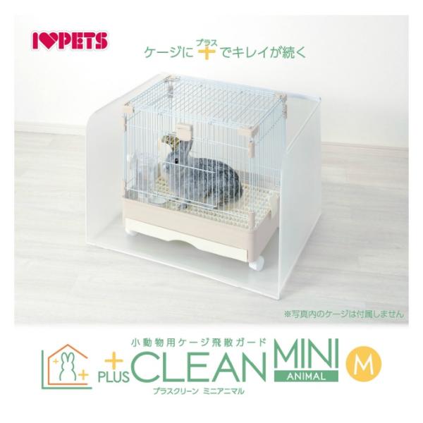 小動物ケージ用飛散防止パネル■サイズ：完成時/W720×D550×H450mm折り畳み時/W725×D590×H25mm※製品によって仕上りサイズに多少の誤差がありますのでご了承下さい。■対応ケージ：W71×D54cm以内■素材：本体/PP...