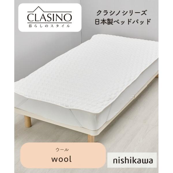 ■カラー：BEIGE(ベージュ)■サイズ：セミダブル■本体寸法（約cm）：120×200■パッケージサイズ（約cm）：51×37×15■本体重量：2.6kg■原産国：日本■仕様：側生地/綿100%詰めもの/ウール100%■特徴：・詰めもの重...