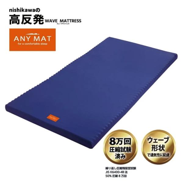 ■カラー：BLUE(ブルー)■サイズ：ダブル■本体寸法（約cm）：140×195×7■パッケージサイズ（約cm）：74×33×33■本体重量：8.1kg■素材：側生地/ポリエステル100％　材料/ウレタンフォーム構造/1枚もの波形（丸巻き）...