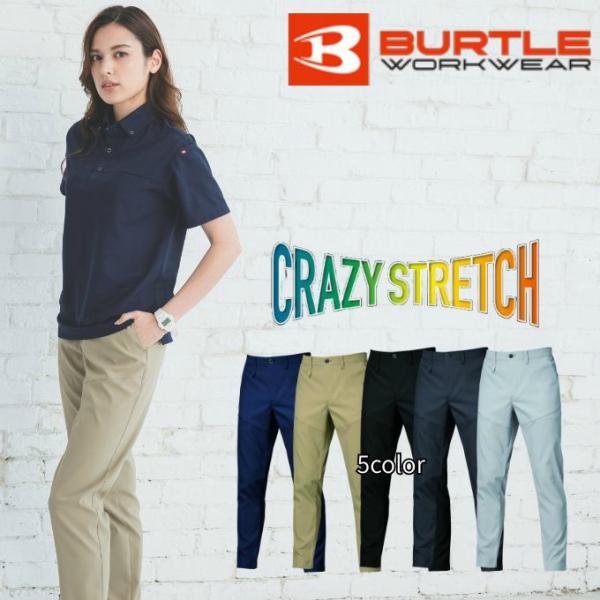 植物由来の合成繊維を用いたエコロジカルなSDGs対応モデル抗ピリング性に優れた2重織りストレッチツイル(伸長率25%)優れた帯電防止性を備えるJIST8118適合プロダクトサービス系ユニフォームにフィットする全5カラーのスリムテーパードパン...