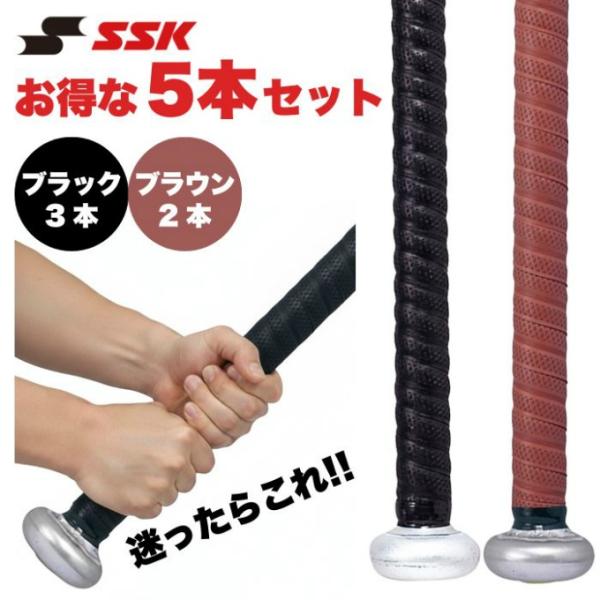 SSKの人気ベーシックタイプ野球用グリップテープ5個セットです。手にしっかりフィットするPU素材を採用し、滑りにくく安定した握り心地を実現。素手でも手袋使用時でもしっかり握れる設計でバッティングの操作性向上に役立ちます。耐久性にも優れ、練習...