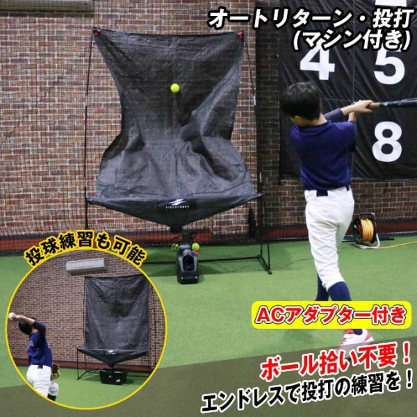 ボール拾い不要！エンドレスで投打の練習を！■サイズ：横幅/約146cm×奥行/約65cm/約120cm×高さ/約204cm■材質：フレーム / スチール・グラスファイバーネット / ポリエチレン■重量：約3.8kg(マシン除く)■付属品：穴...