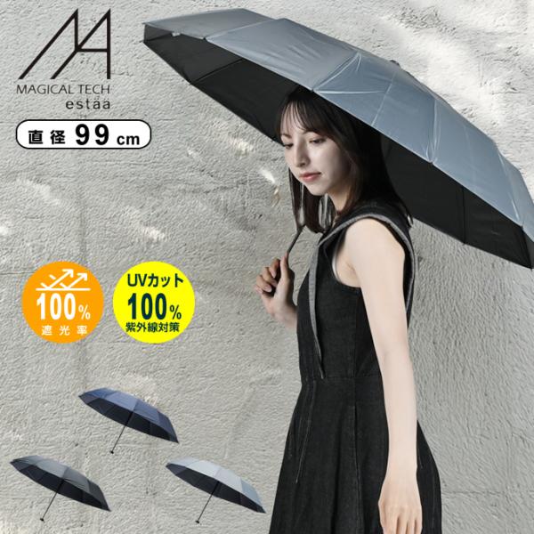 ■カラー：ディープブルーブラックライトグレー■サイズ：55cm ( 親骨/55cm、全長/約23.5cm、直径/約99cm、全長(使用時)/約55.5cm )※製品によって仕上りサイズに多少の誤差がありますのでご了承下さいませ。■素材：ポリ...