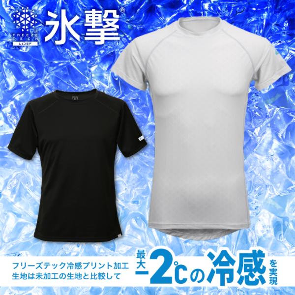 一枚でもアンダーレイヤーとしても活躍するクーリング高機能ライトコンプレッションレイヤー。汗に反応する特殊冷感プリントが暑熱環境下におけるスポーツシーンでアスリートのパフォーマンスを向上します。■カラー：WHT、BLK■サイズ(cm)：S (...