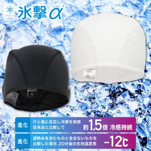 温調生地+冷感消臭プリントを採用したインナーキャップ。■カラー：WHT、BLK■サイズ：横幅/26cm、高さ/19.1cm、奥行/34.2cm※製品によって仕上りサイズに多少の誤差がありますのでご了承下さい。■素材：複合繊維（ポリエステル/...