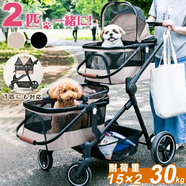 2匹一緒に、もっと自由におでかけ。上下2段の独立キャリーで、多頭飼いでもそれぞれに専用スペース。キャリーは工具なしで着脱でき、そのまま手提げにも、1個だけの1段仕様にも変更可能。折りたたみ収納、幌・ファスナー窓・飛び出し防止リード・カップホ...