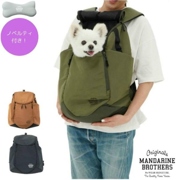 【ウィンストンハグバッグ】愛犬を優しく包み込む見守れる前抱きしたり、背中に背負ってバックタイプとして使用したり2WAYでご使用いただけるソフトキャリー。小型犬にオススメのサイズ感です。■カラー：KHAKI、BROWN、BLACK■サイズ： ...