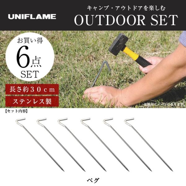 ペグの6個セットです。【パワーペグSUS 300 ( 681756 ) 】ステンレス製の強靭ペグ。鍛造タイプと比べて強くて軽量!そして錆びにくい!■サイズ：約φ7mm×300mm■重量：約100g 検索ワード： アウトドア キャンプ レジャ...