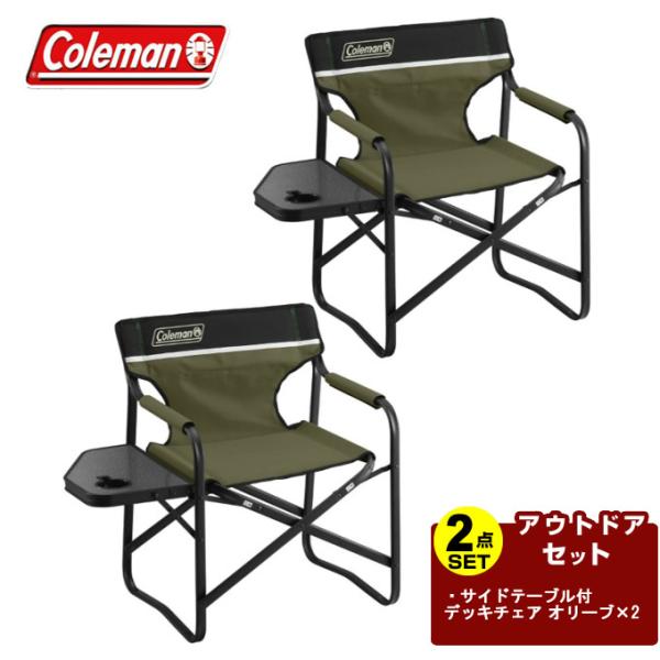 【サイドテーブル付デッキチェア オリーブ】マグカップやお皿を乗せられるサイドテーブル付デッキチェア■特徴：ニューデザイン便利なカップホルダー付サイドテーブル高い安定感持ち運びやすいハンドル付折りたたみ収納可能■サイズ：使用時/約87×52×...
