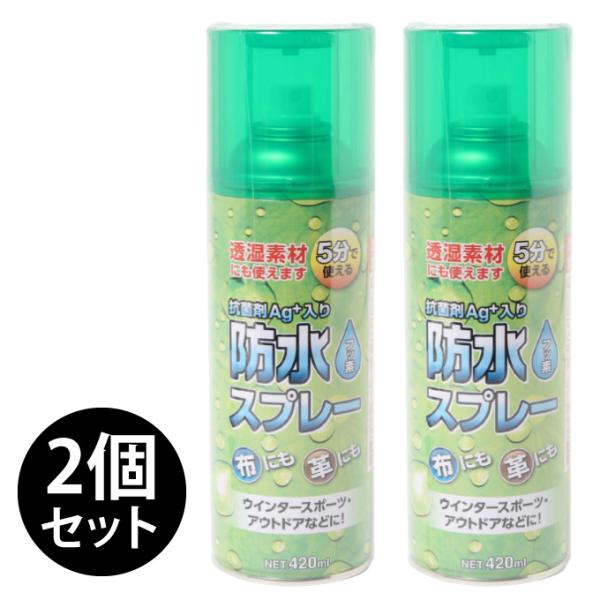 透湿素材にも使えます。5分で使える。布にも 革にも。ウインタースポーツ・アウトドアなどに！【2本セット】■容量：420ml■成分：石油系溶剤、フッ素樹脂、抗菌剤、LPG■原産国：日本検索ワード：撥水