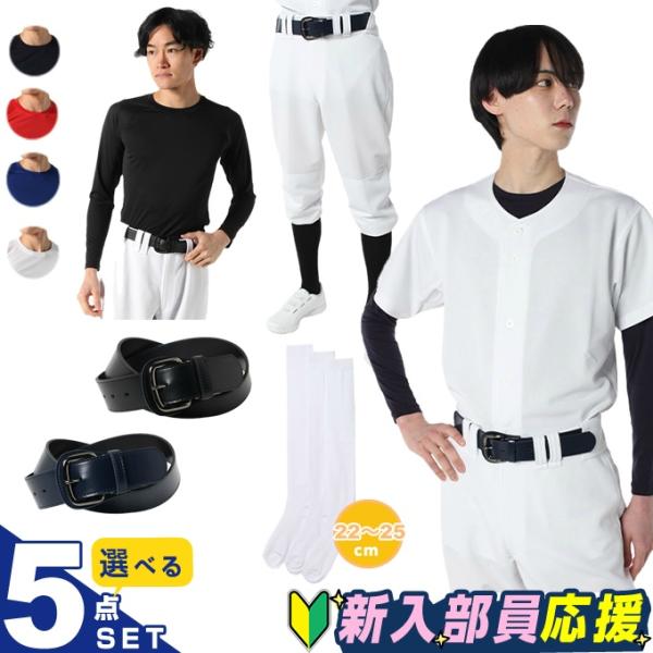【練習用シャツ】■サイズ：S、M、L、O【練習用パンツ】■サイズ：S、M、L、O【長袖アンダー】■カラー：BK、WH、NV、RYL、RD■サイズ：S、M、L、O【ソックス】■カラー：ホワイト■サイズ：22cm-25cm【ベルト】■カラー：B...