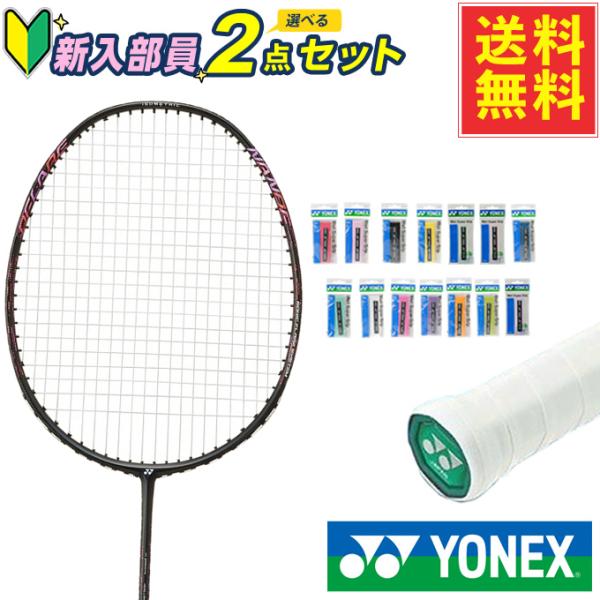 検索ワード：バトミントンラケット バドミントン バトミントン ラケット ガット張り無料 未張り上げ オーバーグリップ テニスグリップ 硬式テニスグリップ ソフトテニスグリップ バドグリップ バドミントングリップ テニス 硬式テニス ソフトテ...